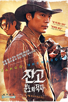 ‎Jango: Uncharged (2022) directed by Back Seung-kee • Reviews, film ...