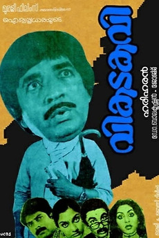 ‎Vikatakavi (1984) directed by T Hariharan • Film + cast • Letterboxd