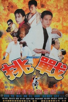 ‎Challenge (1997) directed by Wong Kwan • Reviews, film + cast • Letterboxd