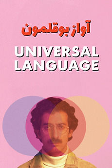 ‎Universal Language (2024) directed by Matthew Rankin • Reviews, film + cast • Letterboxd