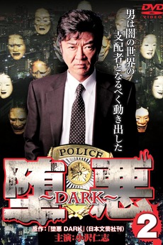 ‎Dark 2 (2011) directed by Hiroyuki Tsuji • Film + cast • Letterboxd