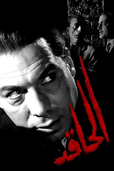 ‎The spiteful Man (1962) directed by Raymond Nassour • Film + cast ...