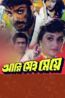 ‎Aami Sei Meye (1998) directed by Prosenjit Chatterjee • Film + cast • Letterboxd