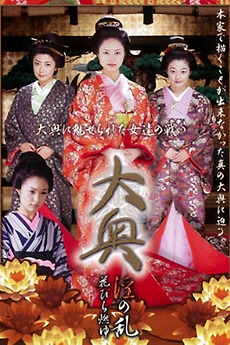 ‎Ôoku in: No ran—Hanabira moyu (2006) directed by Kunihiro Hasegawa ...