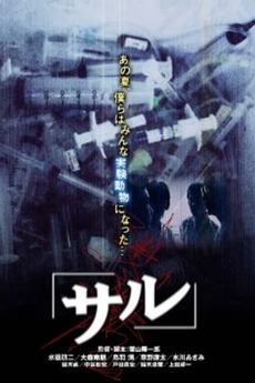 ‎Saru (2003) directed by Yôichirô Hayama • Reviews, film + cast ...
