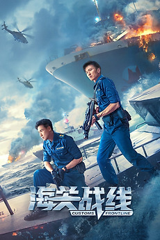 ‎Customs Frontline (2024) directed by Herman Yau • Reviews, film + cast ...
