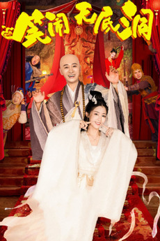 ‎Monkey King: The Bottomless Hole (2022) directed by Yu Hongbo ...