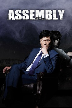 ‎Assembly (2015) directed by Hwang In-hyuk • Film + cast • Letterboxd