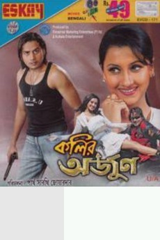 ‎Koli o Arjun (2009) directed by Parthasarathi Joarddar • Film + cast ...