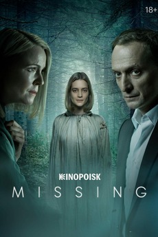 ‎Missing (2021) directed by Vadim Perelman • Reviews, film + cast ...