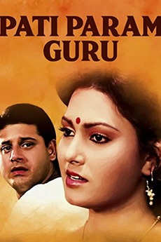 ‎Pati Param Guru (1991) directed by Biresh Chatterjee • Film + cast ...