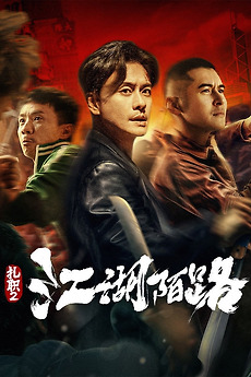 ‎Triad 2 (2023) directed by Terry Ng Ka-Wai • Reviews, film + cast ...