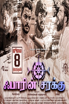 ‎Foreign Sarakku (2022) directed by Vigneshwaran Karuppusamy • Film ...