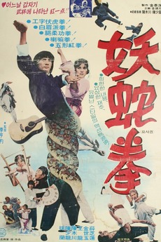 ‎Lady Snake Fist (1980) • Film + cast • Letterboxd