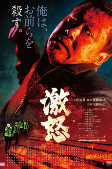 ‎Rageaholic (2022) directed by Yoshiki Takahashi • Reviews, film + cast ...