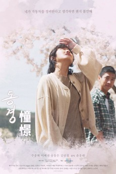 ‎Longing (2019) directed by Yoon Woong-dae • Reviews, film + cast ...
