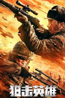 ‎Sniper Hero (2022) directed by Hai Tao • Reviews, film + cast • Letterboxd
