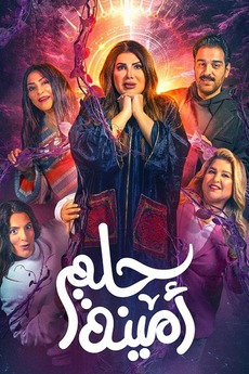 ‎Amina's Dream (2022) • Film + cast • Letterboxd