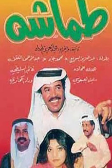 ‎Mockery (1981) • Film + cast • Letterboxd