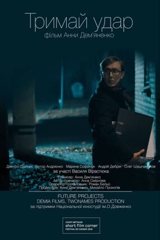 ‎Keep a Fight (2015) directed by Anna Demyanenko • Film + cast • Letterboxd