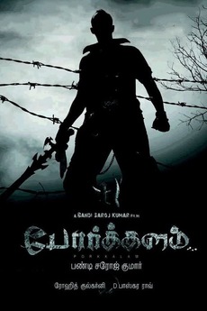 ‎Porkkalam (2010) directed by Bandi Saroj Kumar • Reviews, film + cast ...