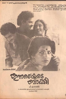 ‎Innaleyude Baakki (1988) directed by P. A. Backer • Film + cast ...