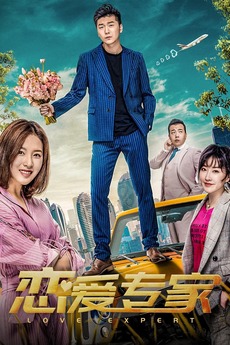 ‎Love Expert (2022) • Film + cast • Letterboxd