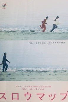 ‎Slow Map (2005) directed by Yuki Inomata • Reviews, film + cast • Letterboxd