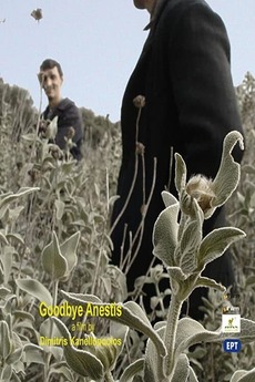 ‎Γειά σου Ανέστη (2001) directed by Dimitris Kanellopoulos • Film + cast • Letterboxd
