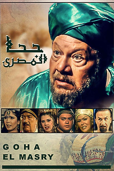 ‎Goha El Masry (2002) directed by Magdy Abu Emira • Film + cast ...