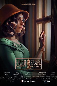‎Qasr El Nil (2021) directed by Khaled Marei • Reviews, film + cast • Letterboxd