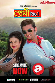 ‎Premi No.1 (2009) directed by Debu Pattnaik • Film + cast • Letterboxd