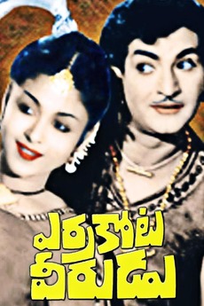 ‎Errakota Veerudu (1973) directed by M.S.P. Sarathy • Film + cast ...