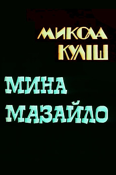 ‎Myna Mazaylo (1991) directed by Serhiy Proskurnya • Reviews, film ...