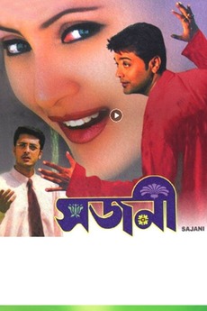‎Sajani (2004) directed by Swapan Saha • Film + cast • Letterboxd