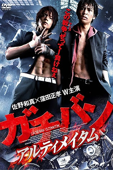 ‎GACHI-BAN: ULTIMATUM (2011) directed by Takashi Motoki • Film + cast ...
