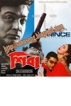‎Shiva (2002) directed by Zillur Rahman • Film + cast • Letterboxd