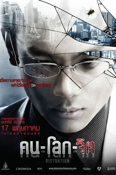 ‎Distortion (2012) directed by Nonzee Nimibutr • Reviews, film + cast • Letterboxd