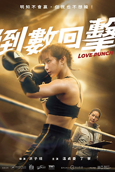 ‎Love Punch (2023) directed by Tzu-Hsuan Hung • Reviews, film + cast ...