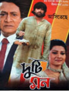 ‎Duti Mon (2011) directed by Subhash Sen • Film + cast • Letterboxd