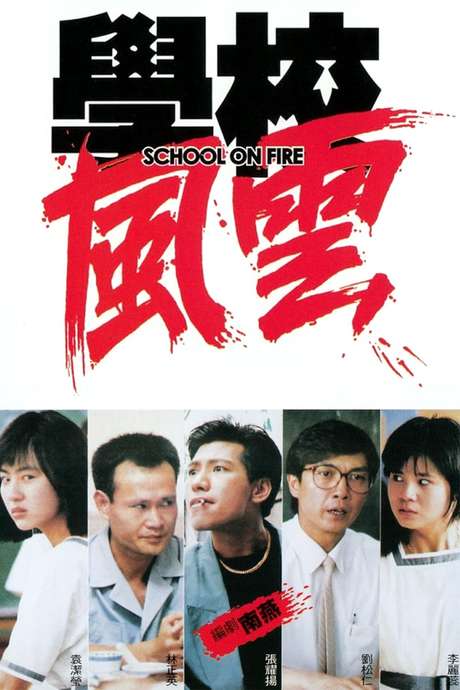 ‎School on Fire (1988) directed by Ringo Lam • Reviews, film + cast ...