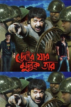 ‎Jor Jar Muluk Tar (2010) directed by Haranath Chakraborty • Film ...
