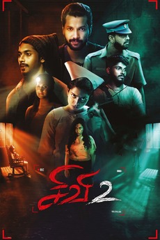 ‎Sivi 2 (2022) directed by K. R. Senthil Nathan • Film + cast • Letterboxd