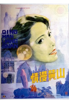 ‎Enchanting Huangshan Mountain (1986) directed by Wang Wenzhi • Film + cast • Letterboxd