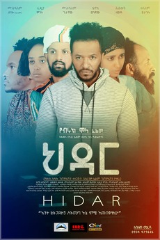 ‎ህዳር Hidar (2019) • Film + cast • Letterboxd
