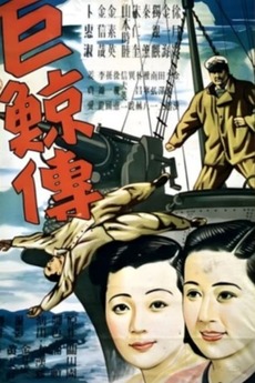 ‎A Fish Tale (1944) directed by Baek Un-haeng • Film + cast • Letterboxd