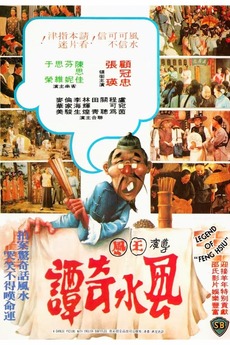 ‎Legend of Feng Shui (1979) directed by Wong Fung • Film + cast ...