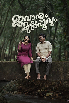 ‎Jawanum Mullappoovum (2023) directed by Raghu Menon • Reviews, film ...