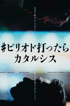 ‎Catharsis After the End (2022) directed by CRAZY JOE • Film + cast ...