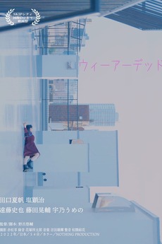 ‎We’re Dead (2022) directed by Yūsuke Noro • Film + cast • Letterboxd